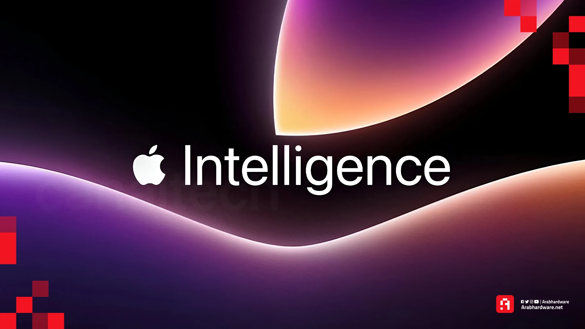 عرب هاردوير | أهم مميزات Apple intelligence في تحديث IOS 18.1 بيتا ...