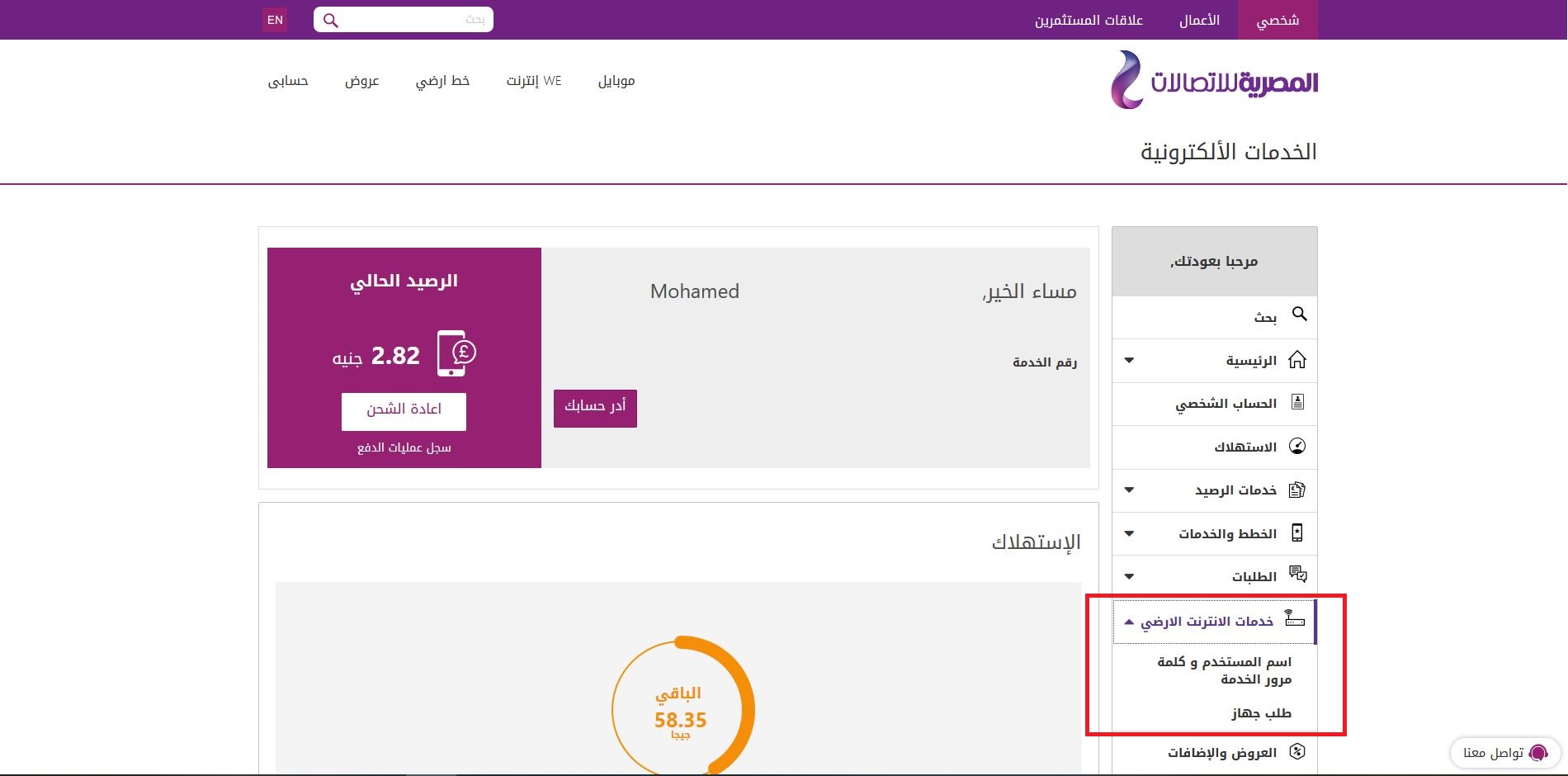 كيف يمكنك الحصول على اسم المستخدم وكلمة المرور TE Data أو WE ؟ - عرب ...